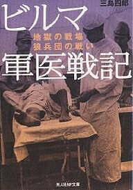 著者三島四郎(著)出版社光人社発売日2005年04月ISBN9784769824527ページ数427Pキーワードびるまぐんいせんきびるませんせんぴかぴかぐんい ビルマグンイセンキビルマセンセンピカピカグンイ みしま しろう ミシマ シロウ9...