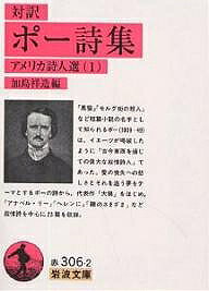 ※商品画像はイメージや仮デザインが含まれている場合があります。帯の有無など実際と異なる場合があります。著者ポー(著) 加島祥造(編)出版社岩波書店発売日1997年01月ISBN9784003230626ページ数201Pキーワードぽーししゆう...
