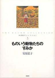 ※商品画像はイメージや仮デザインが含まれている場合があります。帯の有無など実際と異なる場合があります。著者安房直子(著)出版社偕成社発売日2004年04月ISBN9784035409304ページ数320Pキーワードプレゼント ギフト 誕生日...