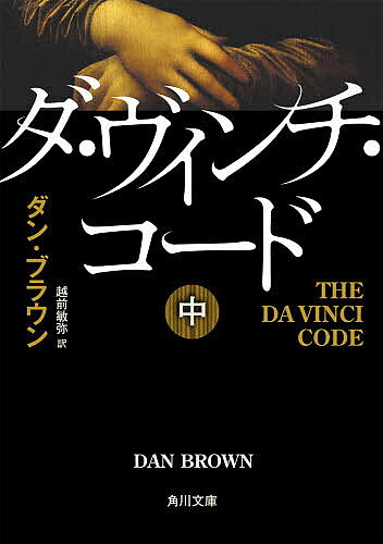 ※商品画像はイメージや仮デザインが含まれている場合があります。帯の有無など実際と異なる場合があります。著者ダン・ブラウン(著) 越前敏弥(訳)出版社角川書店発売日2006年03月ISBN9784042955047ページ数284Pキーワードだ...