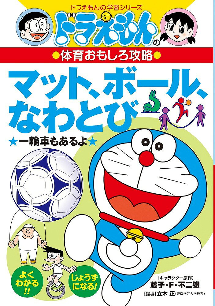 ※商品画像はイメージや仮デザインが含まれている場合があります。帯の有無など実際と異なる場合があります。出版社小学館発売日2001年04月ISBN9784092531741ページ数192Pキーワードまつとぼーるなわとびどらえもんのがくしゆうし...