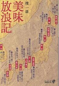 ※商品画像はイメージや仮デザインが含まれている場合があります。帯の有無など実際と異なる場合があります。著者檀一雄(著)出版社中央公論新社発売日2004年04月ISBN9784122043565ページ数363Pキーワードびみほうろうきちゆうこ...