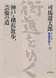 ※商品画像はイメージや仮デザインが含まれている場合があります。帯の有無など実際と異なる場合があります。著者司馬遼太郎(著)出版社朝日新聞社発売日2005年06月ISBN9784022501219ページ数291Pキーワードわいどばんかいどうお...