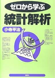 著者小寺平治(著)出版社講談社発売日2002年01月ISBN9784061546561ページ数212Pキーワードぜろからまなぶとうけいかいせき ゼロカラマナブトウケイカイセキ こでら へいじ コデラ ヘイジ9784061546561内容紹介...