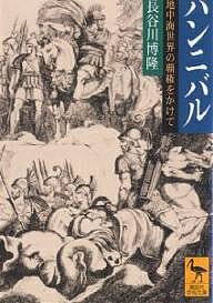 ※商品画像はイメージや仮デザインが含まれている場合があります。帯の有無など実際と異なる場合があります。著者長谷川博隆(著)出版社講談社発売日2005年08月ISBN9784061597204ページ数253Pキーワードはんにばるちちゆうかいせ...