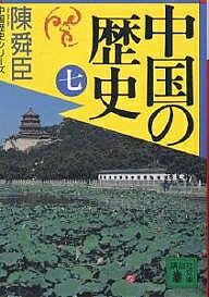 ※商品画像はイメージや仮デザインが含まれている場合があります。帯の有無など実際と異なる場合があります。著者陳舜臣(著)出版社講談社発売日1991年04月ISBN9784061847880ページ数578Pキーワードちゆうごくのれきし7こうだん...