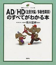 ※商品画像はイメージや仮デザインが含まれている場合があります。帯の有無など実際と異なる場合があります。出版社講談社発売日2006年05月ISBN9784062594042キーワードえーでいーえいちでいーちゆういけつかんたどうせいし エーデイ...