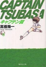 著者高橋陽一(著)出版社集英社発売日1997年12月ISBN9784086173261ページ数330Pキーワード漫画 マンガ まんが きやぷてんつばさ6しゆうえいしやぶんここみつくばん キヤプテンツバサ6シユウエイシヤブンココミツクバン た...