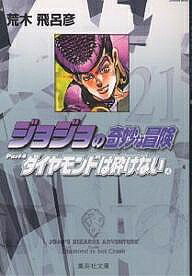 著者荒木飛呂彦(著)出版社集英社発売日2004年04月ISBN9784086181709ページ数263Pキーワード漫画 マンガ まんが じよじよのきみようなぼうけん21しゆうえいしや ジヨジヨノキミヨウナボウケン21シユウエイシヤ あらき ...