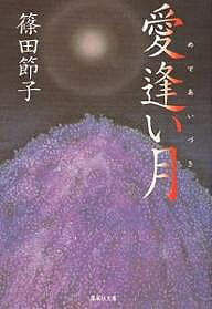 著者篠田節子(著)出版社集英社発売日1997年10月ISBN9784087487046ページ数240Pキーワードめであいずきしゆうえいしやぶんこ メデアイズキシユウエイシヤブンコ しのだ せつこ シノダ セツコ9784087487046