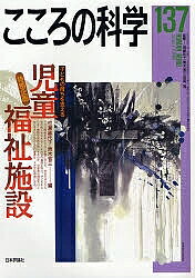 ※商品画像はイメージや仮デザインが含まれている場合があります。帯の有無など実際と異なる場合があります。出版社日本評論社発売日2007年12月ISBN9784535140370キーワードじどうふくししせつこころのかがく137 ジドウフクシシセ...