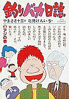 ※商品画像はイメージや仮デザインが含まれている場合があります。帯の有無など実際と異なる場合があります。著者やまさき十三(著) 北見けんいち(画)出版社小学館発売日1981年07月ISBN9784091802835キーワード漫画 マンガ まん...