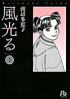 著者渡辺多恵子(著)出版社小学館発売日2007年11月ISBN9784091918116ページ数368Pキーワード漫画 マンガ まんが かぜひかる1しようがくかんぶんこわーAー31 カゼヒカル1シヨウガクカンブンコワーAー31 わたなべ た...