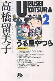 著者高橋留美子(著)出版社小学館発売日1998年09月ISBN9784091931825ページ数336Pキーワード漫画 マンガ まんが うるせいやつら2しようがくかんぶんこ ウルセイヤツラ2シヨウガクカンブンコ たかはし るみこ タカハシ ...