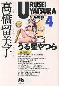 著者高橋留美子(著)出版社小学館発売日1998年11月ISBN9784091931849ページ数338Pキーワード漫画 マンガ まんが うるせいやつら4しようがくかんぶんこ ウルセイヤツラ4シヨウガクカンブンコ たかはし るみこ タカハシ ...