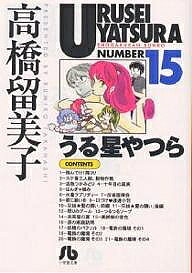 著者高橋留美子(著)出版社小学館発売日1999年11月ISBN9784091931955ページ数334Pキーワード漫画 マンガ まんが うるせいやつら15しようがくかんぶんこ ウルセイヤツラ15シヨウガクカンブンコ たかはし るみこ タカハ...