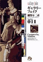 著者細野不二彦(著)出版社小学館発売日2007年03月ISBN9784091960610ページ数292Pキーワード漫画 マンガ まんが ぎやらりーふえいく11しようがくかんぶんこほーBー ギヤラリーフエイク11シヨウガクカンブンコホーBー ...