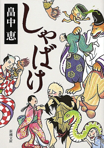 著者畠中恵(著)出版社新潮社発売日2004年04月ISBN9784101461212ページ数342Pキーワードしやばけしんちようぶんこ シヤバケシンチヨウブンコ はたけなか めぐみ ハタケナカ メグミ9784101461212内容紹介江戸有...