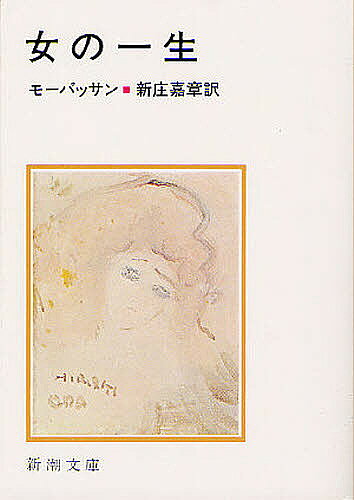 ※商品画像はイメージや仮デザインが含まれている場合があります。帯の有無など実際と異なる場合があります。著者モーパッサン(著) 新庄嘉章(訳)出版社新潮社発売日2012年07月ISBN9784102014011ページ数472Pキーワードおんな...