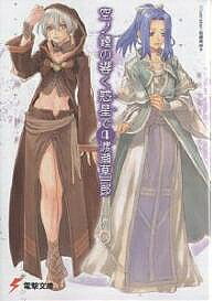 著者渡瀬草一郎(著)出版社メディアワークス発売日2004年08月ISBN9784840227582ページ数307Pキーワードそらのかねのひびくほしで ソラノカネノヒビクホシデ わたせ そういちろう ワタセ ソウイチロウ BF25714E97...