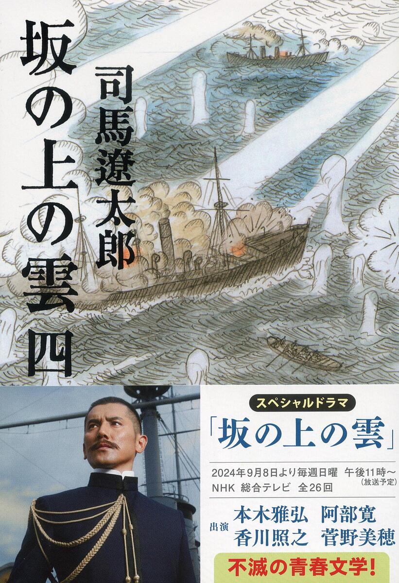 ※商品画像はイメージや仮デザインが含まれている場合があります。帯の有無など実際と異なる場合があります。著者司馬遼太郎(著)出版社文藝春秋発売日1999年01月ISBN9784167105792ページ数414Pキーワードさかのうえのくも4ぶん...