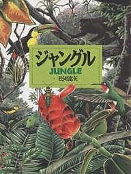著者松岡達英(著)出版社岩崎書店発売日1993年10月ISBN9784265029143ページ数44Pキーワードプレゼント ギフト 誕生日 子供 クリスマス 子ども こども じやんぐるえほんずかんしりーず14 ジヤングルエホンズカンシリーズ...