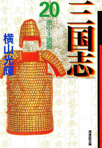 ※商品画像はイメージや仮デザインが含まれている場合があります。帯の有無など実際と異なる場合があります。著者横山光輝(著)出版社潮出版社発売日1999年05月ISBN9784267014604ページ数421Pキーワード漫画 マンガ まんが さ...