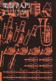 著者金光威和雄(著)出版社音楽之友社発売日1980年ISBN9784276124301ページ数237Pキーワードがつきがくにゆうもんおーけすとらのがつきたち ガツキガクニユウモンオーケストラノガツキタチ こんこう いわお コンコウ イワオ9...