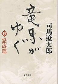 著者司馬遼太郎(著)出版社文藝春秋発売日1988年10月ISBN9784163621906ページ数378Pキーワードりようまがゆく4どとうへん リヨウマガユク4ドトウヘン しば りようたろう シバ リヨウタロウ BF26954E978416...