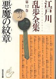 ※商品画像はイメージや仮デザインが含まれている場合があります。帯の有無など実際と異なる場合があります。著者江戸川乱歩(著)出版社光文社発売日2003年12月ISBN9784334736064ページ数771Pキーワードえどがわらんぽぜんしゆう...