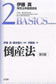 著者伊藤塾(著)出版社弘文堂発売日2006年02月ISBN9784335312762ページ数10，215Pキーワードとうさんほういとうまことじつむほうりつきそこうざ トウサンホウイトウマコトジツムホウリツキソコウザ いとう まこと ふじもと...