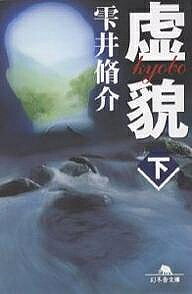 著者雫井脩介(著)出版社幻冬舎発売日2003年04月ISBN9784344403468ページ数363Pキーワードきよぼう2げんとうしやぶんこ キヨボウ2ゲントウシヤブンコ しずくい しゆうすけ シズクイ シユウスケ BF15790E9784...