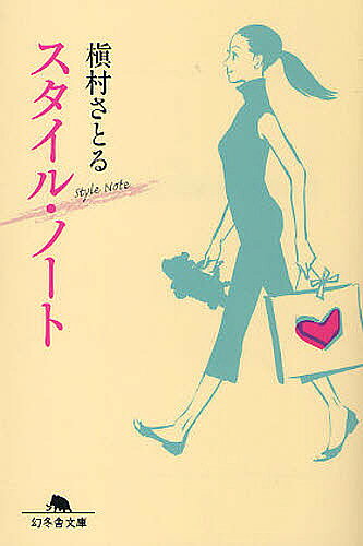 著者槙村さとる(著)出版社幻冬舎発売日2010年02月ISBN9784344414389ページ数133Pキーワードすたいるのーとげんとうしやぶんこまー15ー1 スタイルノートゲントウシヤブンコマー15ー1 まきむら さとる マキムラ サトル...