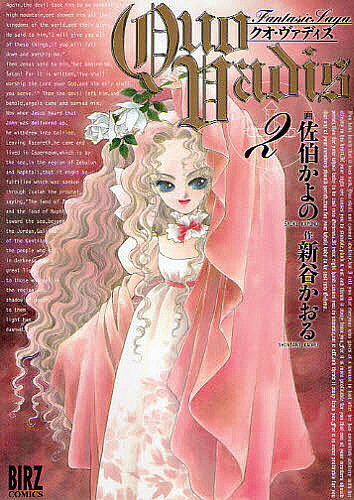 著者新谷かおる(著) 佐伯かよの(画)出版社幻冬舎コミック発売日2008年02月ISBN9784344812161キーワード漫画 マンガ まんが くおヴあでいす2QUOVADISばーずこみつくす クオヴアデイス2QUOVADISバーズコミツ...
