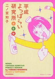 ※商品画像はイメージや仮デザインが含まれている場合があります。帯の有無など実際と異なる場合があります。著者二ノ宮知子(著)出版社祥伝社発売日2003年04月ISBN9784396380137ページ数278Pキーワード漫画 マンガ まんが へ...
