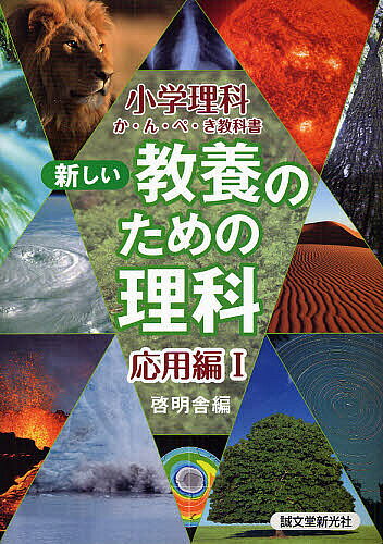※商品画像はイメージや仮デザインが含まれている場合があります。帯の有無など実際と異なる場合があります。著者啓明舎(編)出版社誠文堂新光社発売日2009年02月ISBN9784416808146ページ数191Pキーワードあたらしいきようようの...