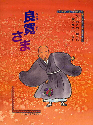 著者おぎのゆうじ(著) かさいまり(画)出版社にっけん教育出版社発売日2008年10月ISBN9784434124693ページ数63Pキーワードりようかんさま リヨウカンサマ おぎの ゆうじ おの ただお オギノ ユウジ オノ タダオ978...