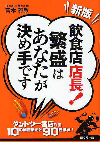 ※商品画像はイメージや仮デザインが含まれている場合があります。帯の有無など実際と異なる場合があります。著者高木雅致(著)出版社同文舘出版発売日2008年06月ISBN9784495567927ページ数235Pキーワードビジネス書 いんしよく...
