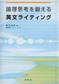 著者富岡龍明(著)出版社研究社発売日2003年10月ISBN9784327451691ページ数223Pキーワードろんりしこうおきたえるえいぶんらいていんぐ ロンリシコウオキタエルエイブンライテイング とみおか たつあき のりす ろ トミオカ...