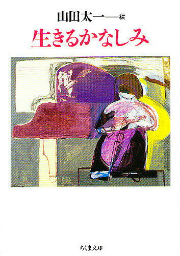 著者山田太一(編)出版社筑摩書房発売日1995年01月ISBN9784480029430ページ数222Pキーワードいきるかなしみちくまぶんこ イキルカナシミチクマブンコ やまだ たいち ヤマダ タイチ9784480029430内容紹介人は誰...