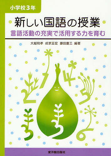 著者大越和孝(編著)出版社東洋館出版社発売日2009年06月ISBN9784491024752ページ数117Pキーワードあたらしいこくごのじゆぎよう3 アタラシイコクゴノジユギヨウ3 おおごし かずたか なりや の オオゴシ カズタカ ナリ...