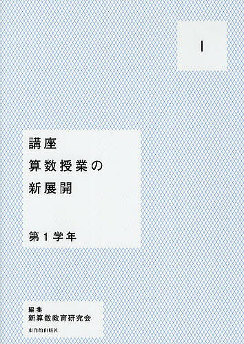 ※商品画像はイメージや仮デザインが含まれている場合があります。帯の有無など実際と異なる場合があります。著者新算数教育研究会(編集)出版社東洋館出版社発売日2010年04月ISBN9784491025513ページ数227Pキーワードこうざさん...