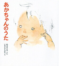 ※商品画像はイメージや仮デザインが含まれている場合があります。帯の有無など実際と異なる場合があります。著者松谷みよ子(著) いわさきちひろ(画)出版社童心社発売日1995年ISBN9784494001095ページ数31Pキーワード0歳 0才...