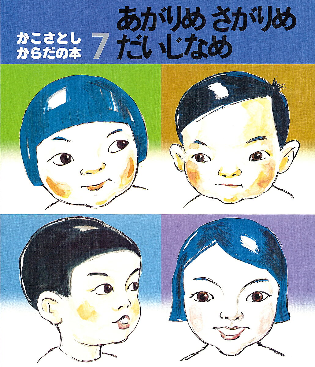 著者かこさとし(著)出版社童心社発売日1980年ISBN9784494009275ページ数31Pキーワードえほん 絵本 プレゼント ギフト 誕生日 子供 クリスマス 1歳 2歳 3歳 子ども こども あがりめさがりめだいじなめかこ アガリメ...