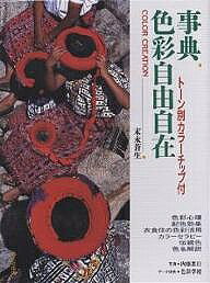 ※商品画像はイメージや仮デザインが含まれている場合があります。帯の有無など実際と異なる場合があります。著者末永蒼生(著)出版社晶文社出版発売日1994年10月ISBN9784794976017ページ数189Pキーワードじてんしきさいじゆうじ...
