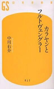 ※商品画像はイメージや仮デザインが含まれている場合があります。帯の有無など実際と異なる場合があります。著者中川右介(著)出版社幻冬舎発売日2007年01月ISBN9784344980211ページ数311Pキーワードからやんとふるとヴえんぐら...