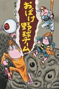 ※商品画像はイメージや仮デザインが含まれている場合があります。帯の有無など実際と異なる場合があります。著者水木しげる(著)出版社ポプラ社発売日1980年06月ISBN9784591012222ページ数111Pキーワードプレゼント ギフト 誕...