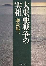 ※商品画像はイメージや仮デザインが含まれている場合があります。帯の有無など実際と異なる場合があります。著者瀬島龍三(著)出版社PHP研究所発売日2000年07月ISBN9784569574271ページ数309Pキーワードだいとうあせんそうの...