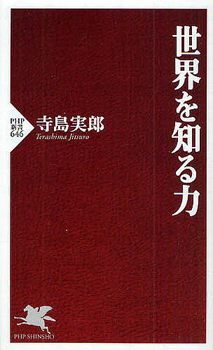 ※商品画像はイメージや仮デザインが含まれている場合があります。帯の有無など実際と異なる場合があります。著者寺島実郎(著)出版社PHP研究所発売日2010年01月ISBN9784569774787ページ数206Pキーワードせかいおしるちからぴ...