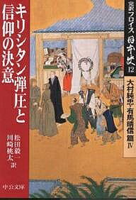 ※商品画像はイメージや仮デザインが含まれている場合があります。帯の有無など実際と異なる場合があります。著者ルイス・フロイス(著) 松田毅一(訳) 川崎桃太(訳)出版社中央公論新社発売日2000年12月ISBN9784122035911ページ...
